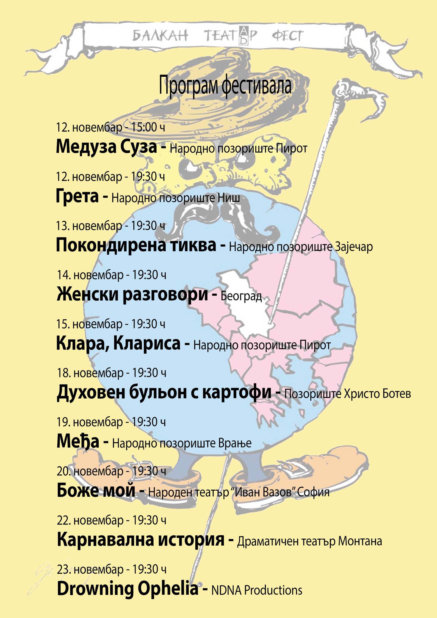 20. Balkan Teatar Fest || Hoću u pozorište